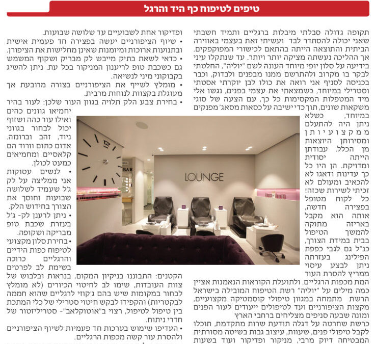 יוליה ברשת המקומונים הד העיר טיפים ומידע מקצועי- yullia
