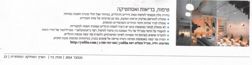 "יוליה בעיתון "הארץ טיפים ומידע מקצועי- yullia